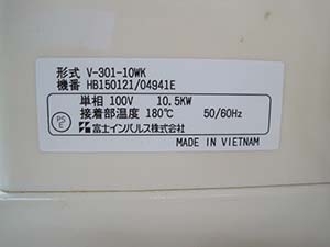 中古富士インパルス真空脱気シーラー/V-301-10WK/Z-0951-5 | シロ産業