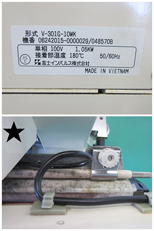 中古卓上真空脱気ガス充填シーラー（上下加熱タイプ）/V-301G-10WK/Z-01028-7 | シロ産業